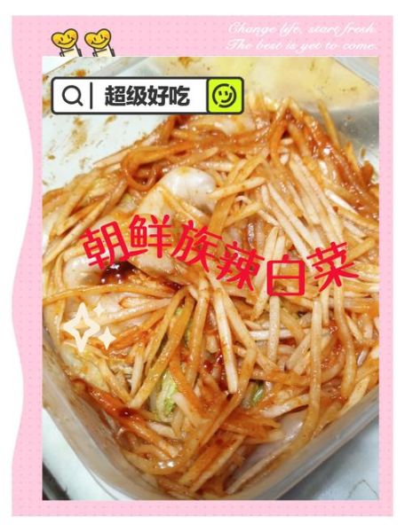 正宗朝鲜辣白菜怎么做_朝鲜辣白菜配方比例-第3张图片-山城妙识