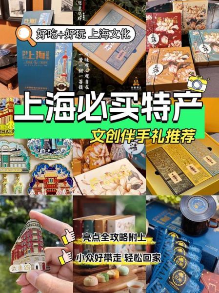 上海十大特产有哪些_上海伴手礼买什么好-第1张图片-山城妙识