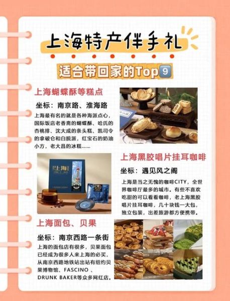 上海十大特产有哪些_上海伴手礼买什么好-第3张图片-山城妙识