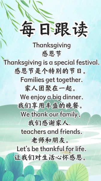 thanksgiving_wishes_english_examples-第2张图片-山城妙识
