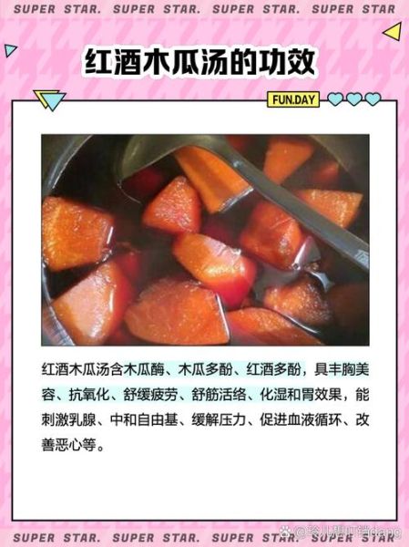 红酒木瓜汤多少钱一盒_正品价格区间-第3张图片-山城妙识