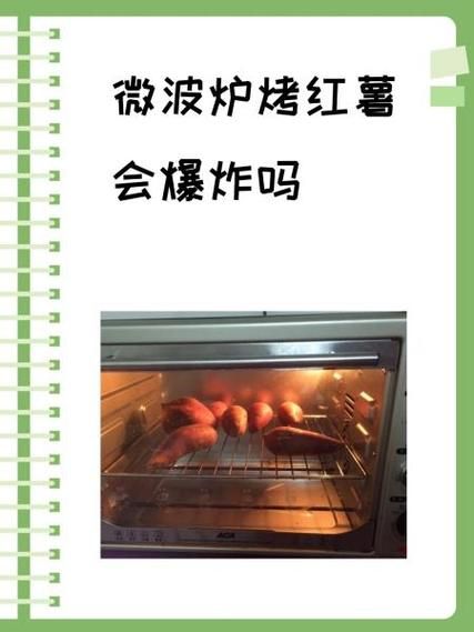 微波炉直接烤红薯会爆炸吗_如何避免-第1张图片-山城妙识