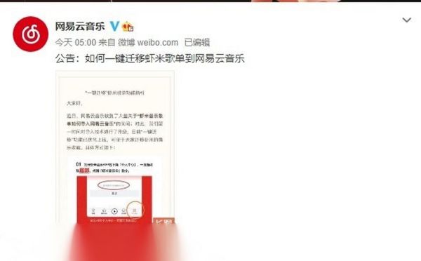 虾米音乐歌单怎么找回_歌单恢复方法-第3张图片-山城妙识