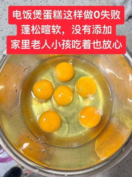 电饭锅做蛋糕的方法_电饭锅蛋糕失败原因-第1张图片-山城妙识