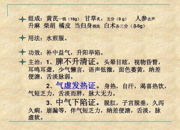 补中益气汤加减适合什么人_如何辨证加减-第3张图片-山城妙识