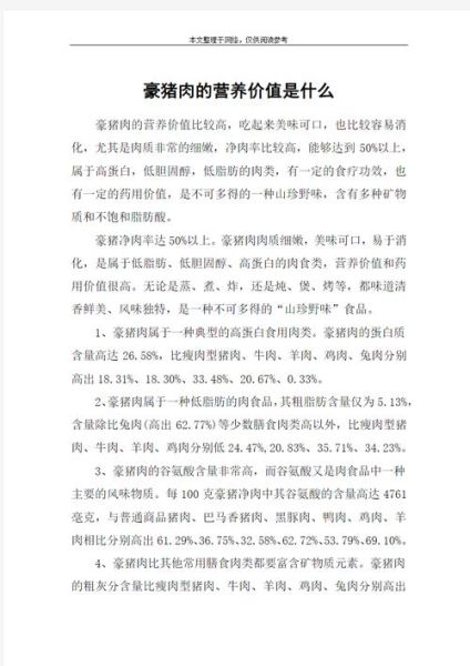 豪猪肉的功效与作用_豪猪肉能治什么病-第3张图片-山城妙识 豪猪肉的功效与作用_豪猪肉能治什么病-第3张图片-山城妙识