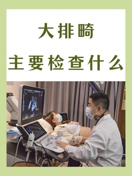 大排畸的最佳时间是多少周_大排畸检查几周做最合适-第1张图片-山城妙识 大排畸的最佳时间是多少周_大排畸检查几周做最合适-第1张图片-山城妙识