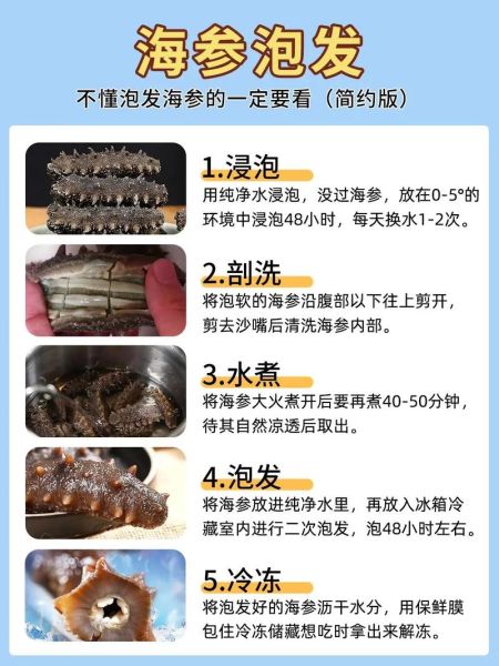 干海参怎么泡发_干海参做法大全带图-第1张图片-山城妙识