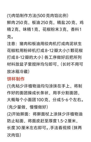 军屯锅盔怎么做_正宗军屯锅盔配方-第1张图片-山城妙识