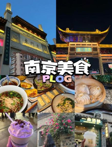 南京本地人常去的小吃街在哪_老门东和夫子庙哪个好吃-第1张图片-山城妙识 南京本地人常去的小吃街在哪_老门东和夫子庙哪个好吃-第1张图片-山城妙识