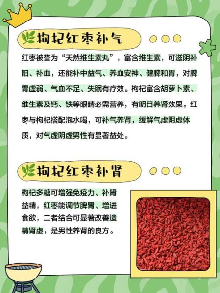 大枣和枸杞泡水有什么好处_长期喝会上火吗-第2张图片-山城妙识