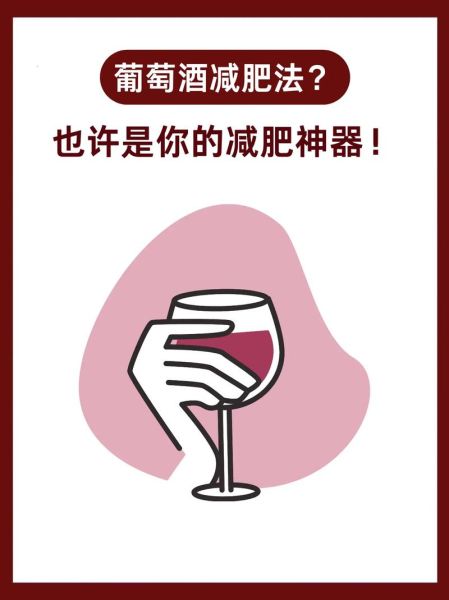 葡萄酒对身体有哪些好处_长期喝葡萄酒会胖吗-第1张图片-山城妙识 葡萄酒对身体有哪些好处_长期喝葡萄酒会胖吗-第1张图片-山城妙识