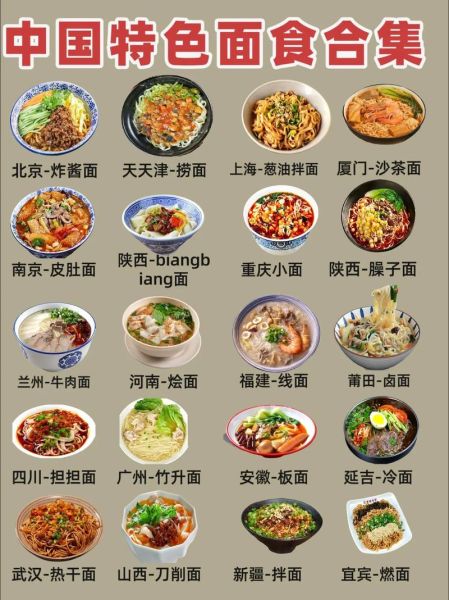 最好吃的面食有哪些_面食排行榜前十名-第1张图片-山城妙识