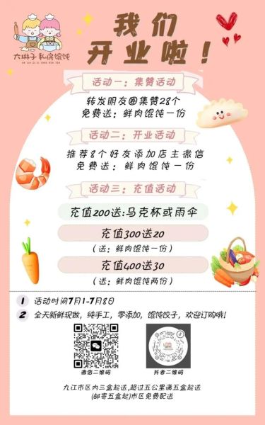 开馄饨店怎么吸引顾客_馄饨店开业活动怎么做-第1张图片-山城妙识