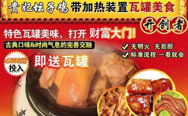 坛子鸡培训哪家好_坛子鸡培训多少钱-第2张图片-山城妙识