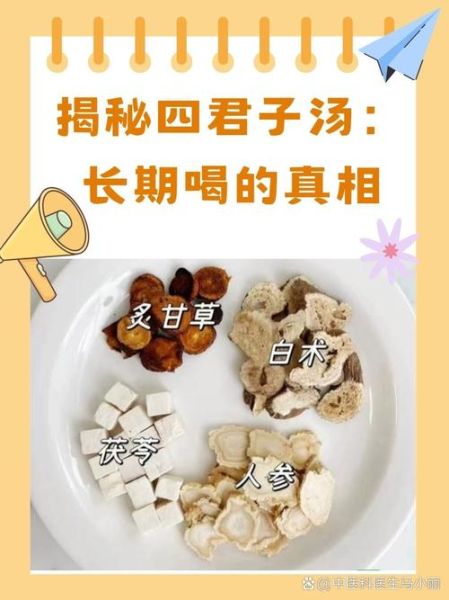 四君子汤配方用量_四君子汤适合什么人喝-第3张图片-山城妙识