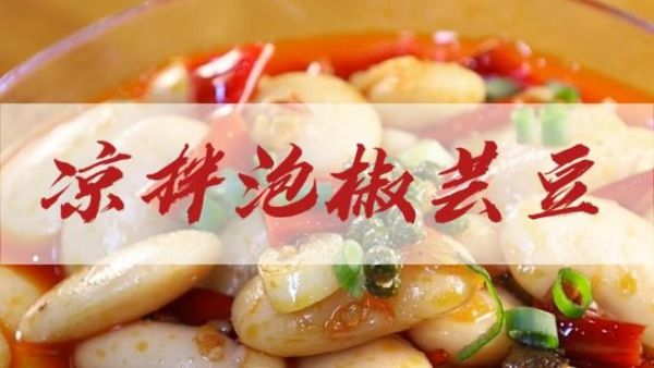 凉拌芸豆怎么做_芸豆焯水几分钟才熟-第3张图片-山城妙识 凉拌芸豆怎么做_芸豆焯水几分钟才熟-第3张图片-山城妙识