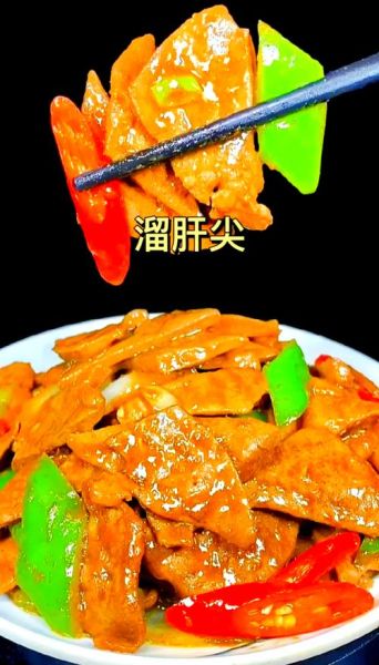 炒肝尖怎么炒好吃嫩_猪肝嫩滑不腥的秘诀-第1张图片-山城妙识