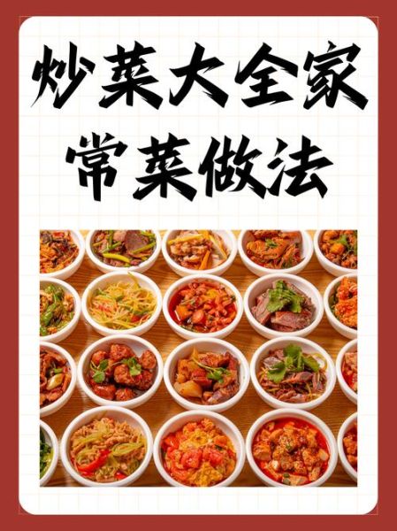 北方家常菜怎么炒好吃_家常炒菜做法大全-第1张图片-山城妙识