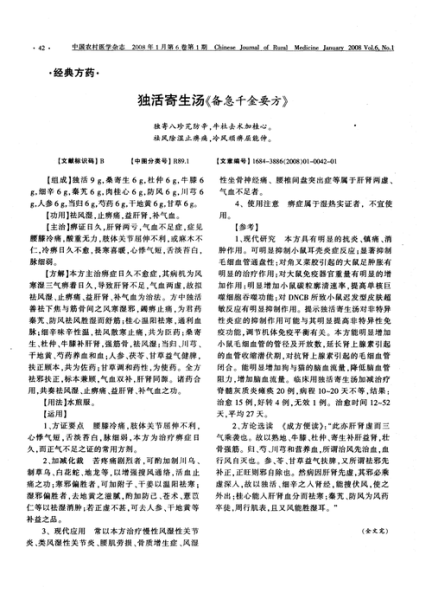 独活寄生汤的功效与作用_独活寄生汤方歌解析-第2张图片-山城妙识 独活寄生汤的功效与作用_独活寄生汤方歌解析-第2张图片-山城妙识