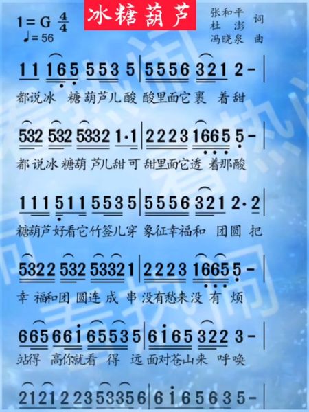 冰糖葫芦原唱歌词_冰糖葫芦歌词表达了什么情感-第2张图片-山城妙识