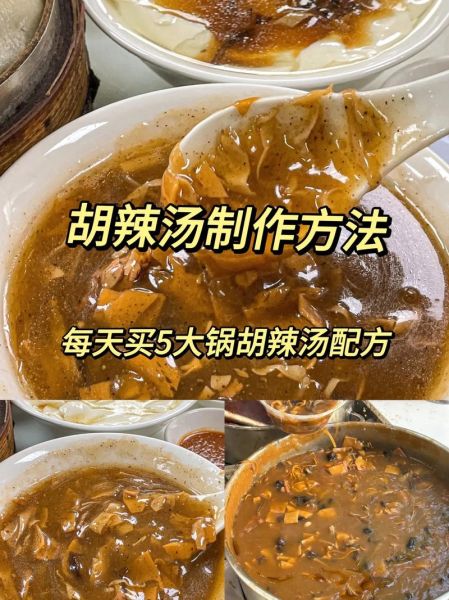 胡辣汤大料配比是多少_正宗胡辣汤配方怎么做-第1张图片-山城妙识