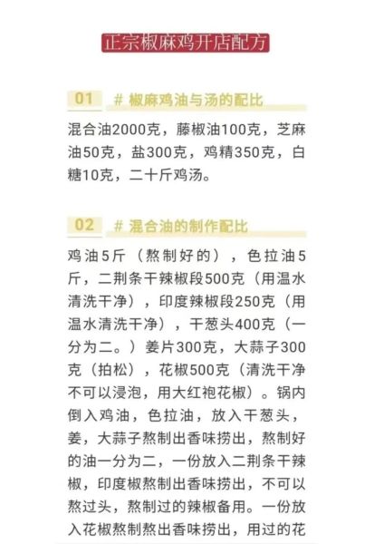 正宗麻椒鸡怎么做_麻椒鸡配方比例-第1张图片-山城妙识