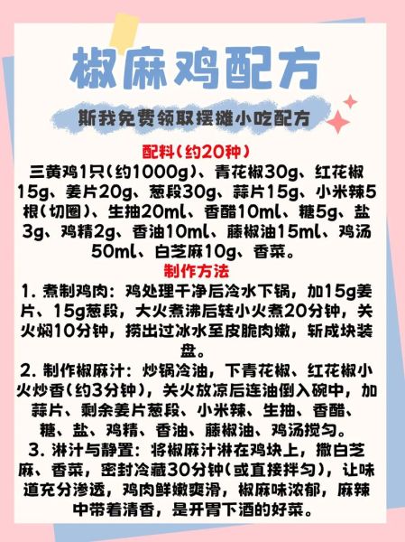 正宗麻椒鸡怎么做_麻椒鸡配方比例-第3张图片-山城妙识