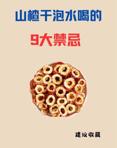 山楂的功效与作用及禁忌_什么人不能吃山楂-第2张图片-山城妙识