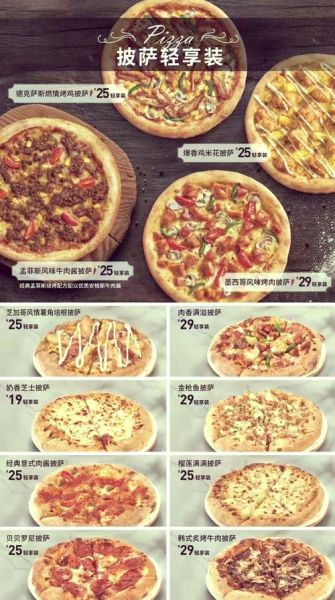 必胜客菜单价格表2020_有哪些新品推荐-第2张图片-山城妙识