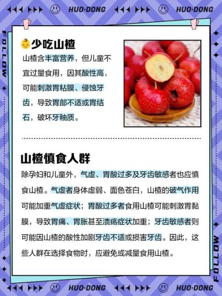山楂的功效与作用及禁忌_什么人不能吃山楂-第3张图片-山城妙识