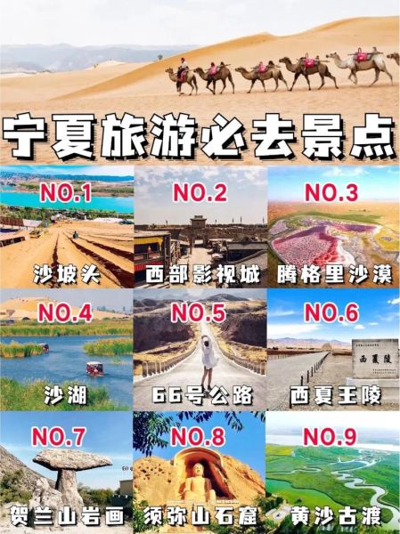 宁夏旅游攻略_宁夏几月份去最好-第3张图片-山城妙识 宁夏旅游攻略_宁夏几月份去最好-第3张图片-山城妙识