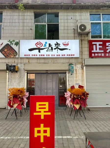 开早餐店怎么加盟_加盟早餐店需要多少钱-第3张图片-山城妙识 开早餐店怎么加盟_加盟早餐店需要多少钱-第3张图片-山城妙识
