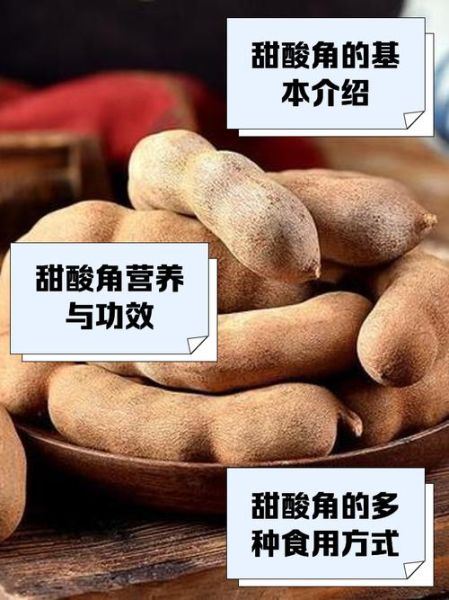 甜角是什么_甜角怎么吃最好-第2张图片-山城妙识 甜角是什么_甜角怎么吃最好-第2张图片-山城妙识