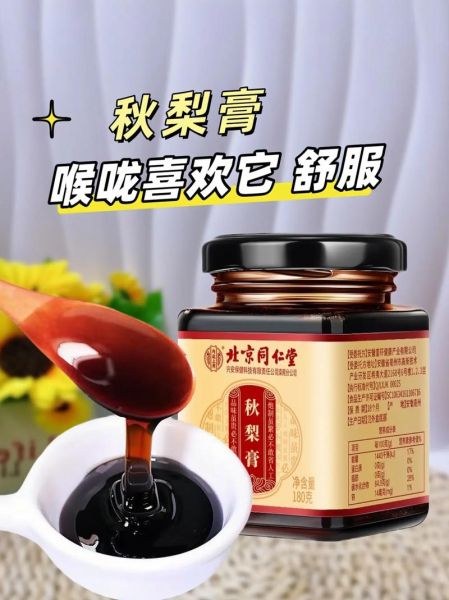 秋梨膏怎么喝_秋梨膏一天喝几次-第3张图片-山城妙识