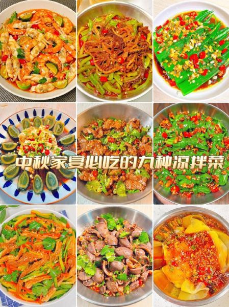 中秋节家宴菜谱大全带图片_如何搭配才出彩-第1张图片-山城妙识