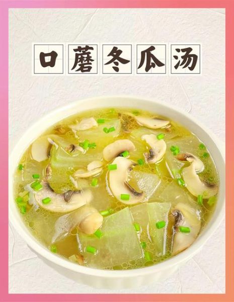 冬瓜素汤怎么做简单又好吃_冬瓜素汤的功效与禁忌-第2张图片-山城妙识