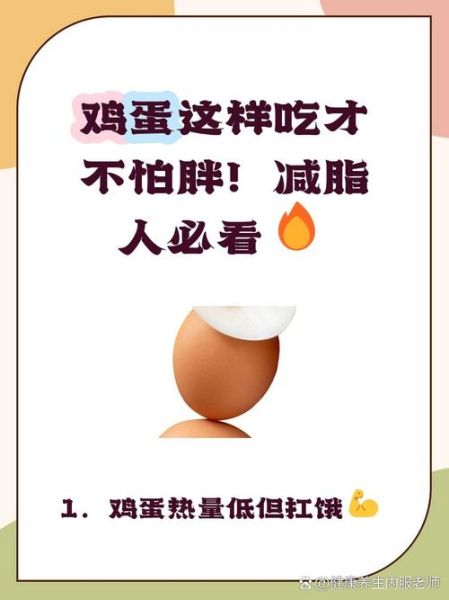 光吃鸡蛋7天能瘦多少斤_鸡蛋减肥法靠谱吗-第3张图片-山城妙识 光吃鸡蛋7天能瘦多少斤_鸡蛋减肥法靠谱吗-第3张图片-山城妙识