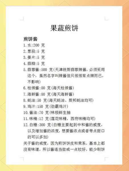 煎饼果子秘制酱料配方_怎么做才好吃-第2张图片-山城妙识