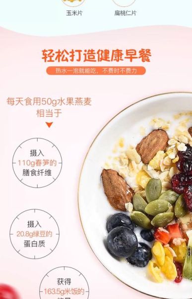 水果麦片热量高吗_减肥能吃吗-第1张图片-山城妙识