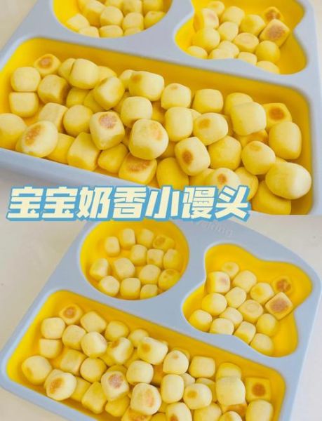 儿童奶香小馒头怎么做_宝宝辅食小馒头做法-第1张图片-山城妙识
