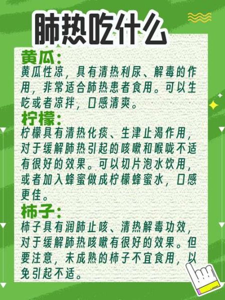 肺热怎么调理最有效_肺热吃什么食物好-第1张图片-山城妙识 肺热怎么调理最有效_肺热吃什么食物好-第1张图片-山城妙识