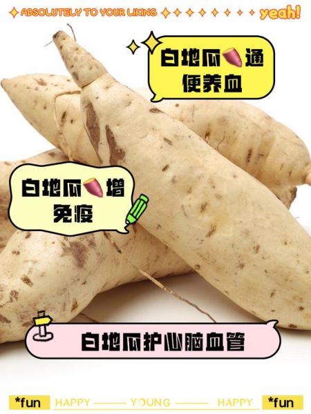 白地瓜怎么炒好吃_白地瓜的家常做法大全-第1张图片-山城妙识