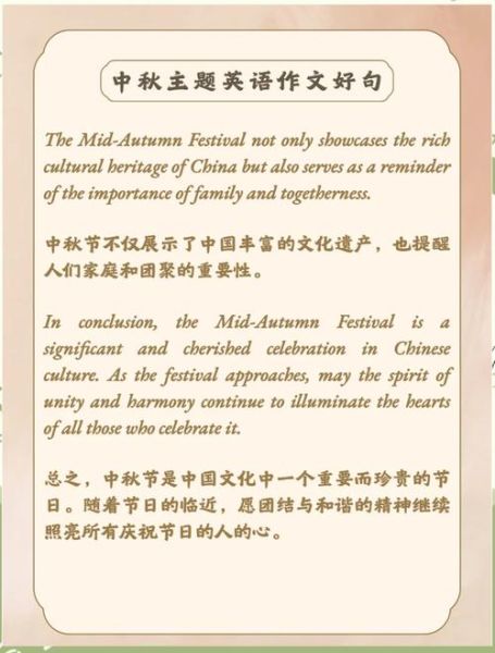 how_to_write_mid_autumn_festival_handwritten_poster_in_english-第2张图片-山城妙识