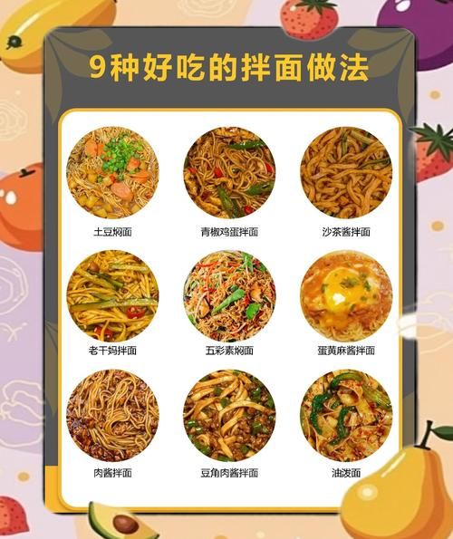 自己做拌面怎么做好吃_拌面酱汁怎么调才香-第1张图片-山城妙识