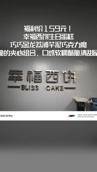 幸福西饼生日蛋糕哪家好_幸福西饼蛋糕店怎么样-第1张图片-山城妙识