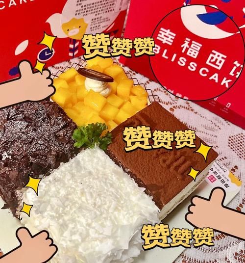 幸福西饼生日蛋糕哪家好_幸福西饼蛋糕店怎么样-第3张图片-山城妙识