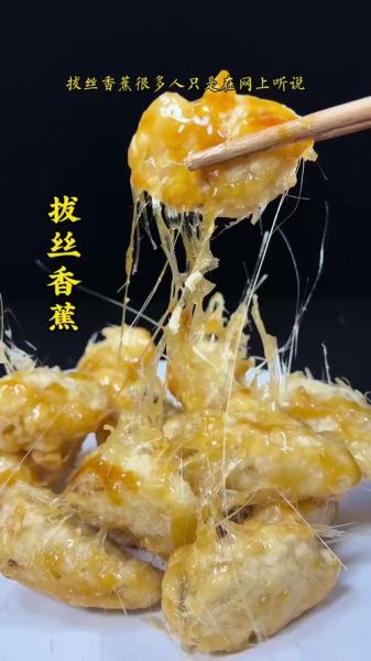 拔丝香蕉用什么淀粉_玉米淀粉还是土豆淀粉-第2张图片-山城妙识