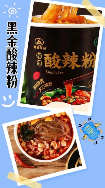 酸辣粉哪个牌子好吃_酸辣粉品牌排行榜前十名-第3张图片-山城妙识