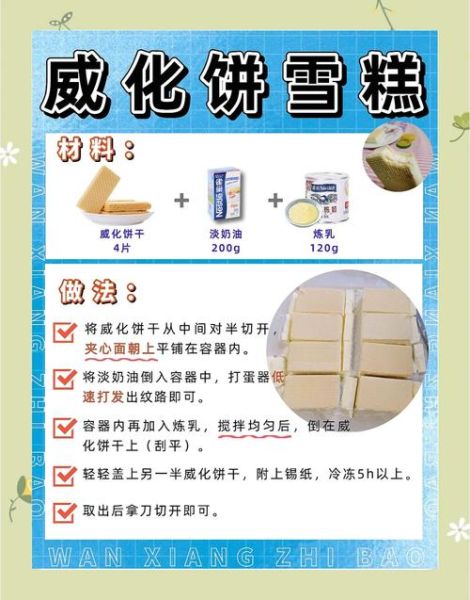 家庭冰糕的做法和配方_不用淡奶油能做吗-第2张图片-山城妙识